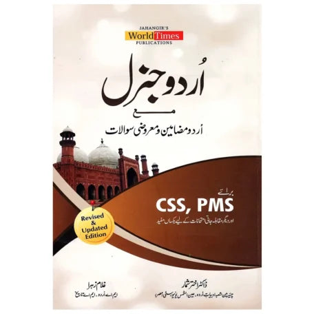 Urdu General (CSS/PMS) – CSS Book Bank